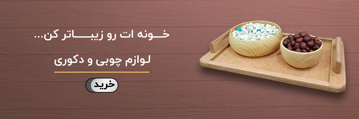 فروشگاه اینترنتی خرید ابزار، یراق، مصنوعات چوبی و دکوری و ماشین آلات